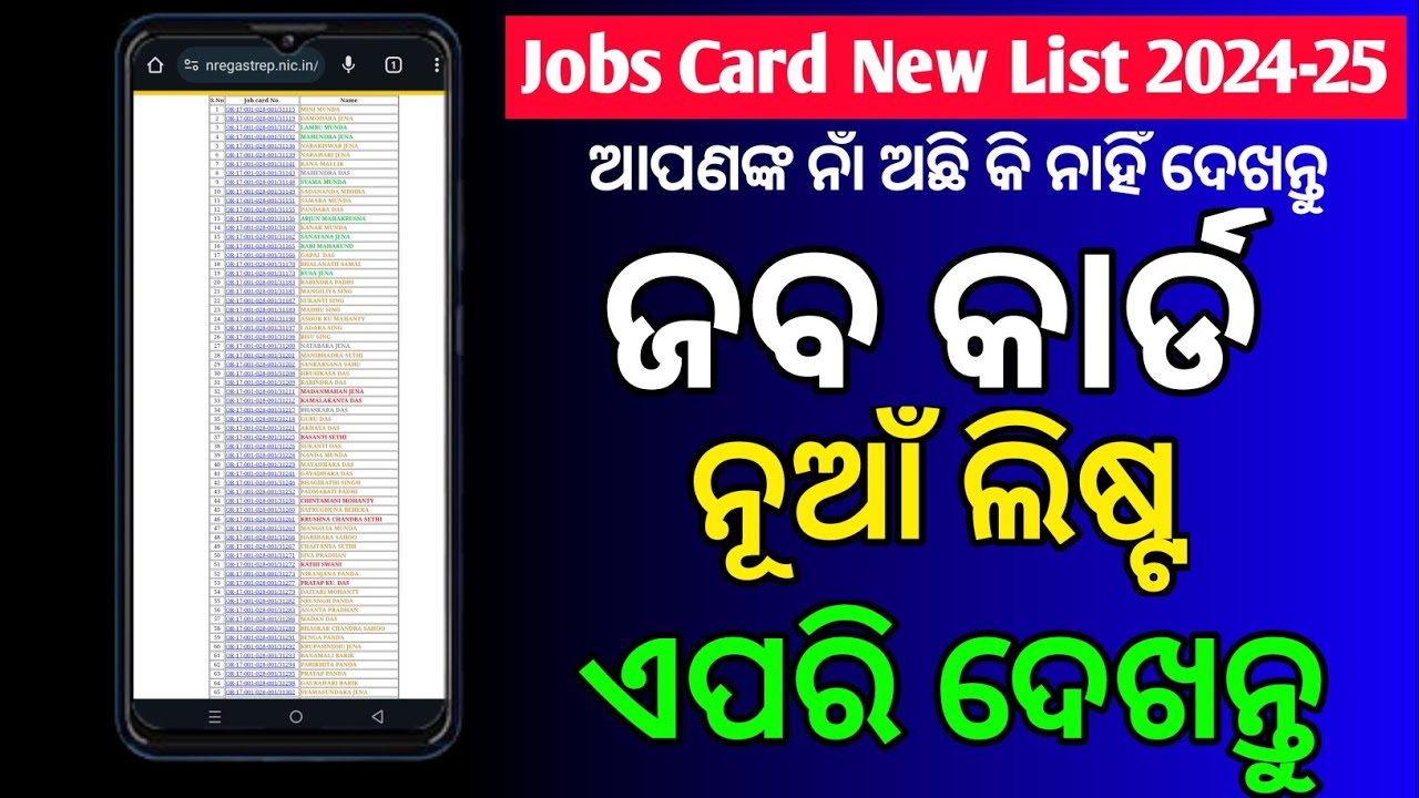 Jobs Card New List 2024-25 || How To Check New Jobs Card List 2024-25 ...