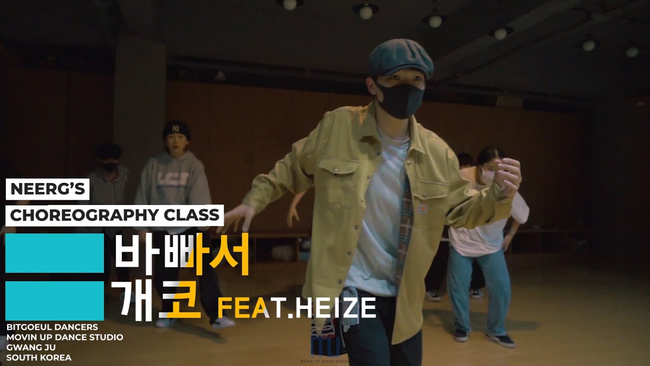 [광주댄스학원] 개코 (Gaeko) - 바빠서 (Cold) (Feat. 헤이즈 (Heize))ㅣ코레오그래피 클래스 정희성 Tㅣ ...