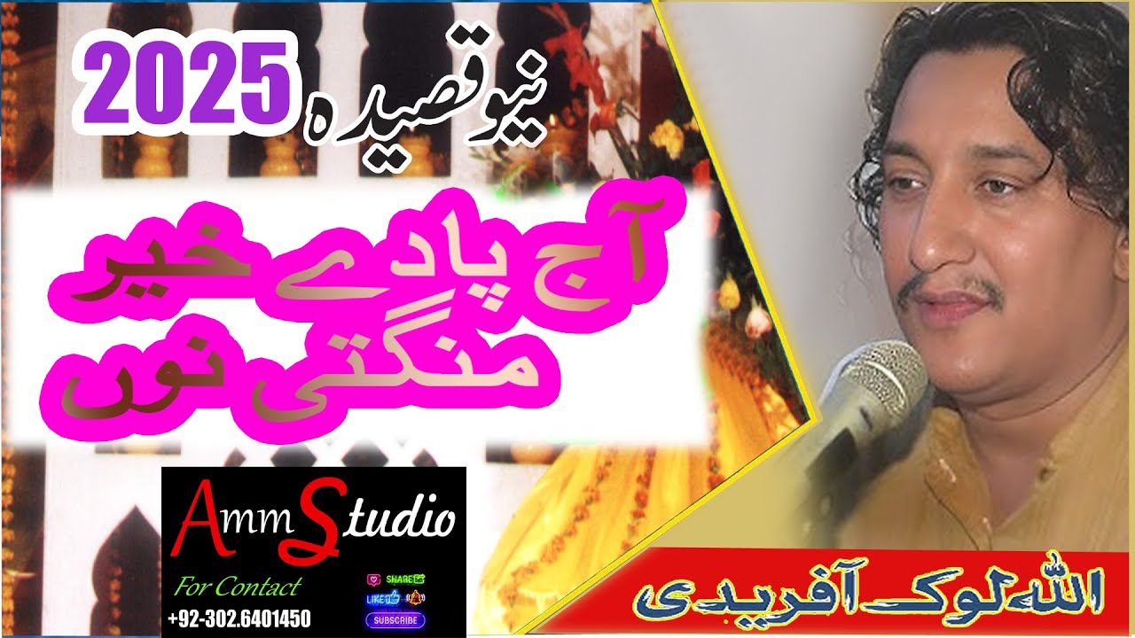 Aaj Pa Da Khair Mangti No Ya Mera Qawal Allah Lok {{{ By Amm Studio ...