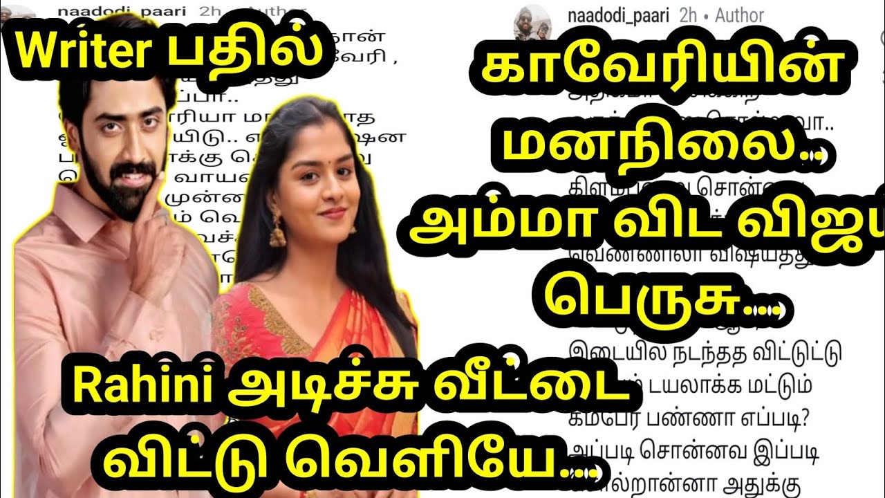 Rahini அடிச்சு வீட்டை விட்டு வெளியே...அம்மா விட விஜய் பெருசு... - YouTube