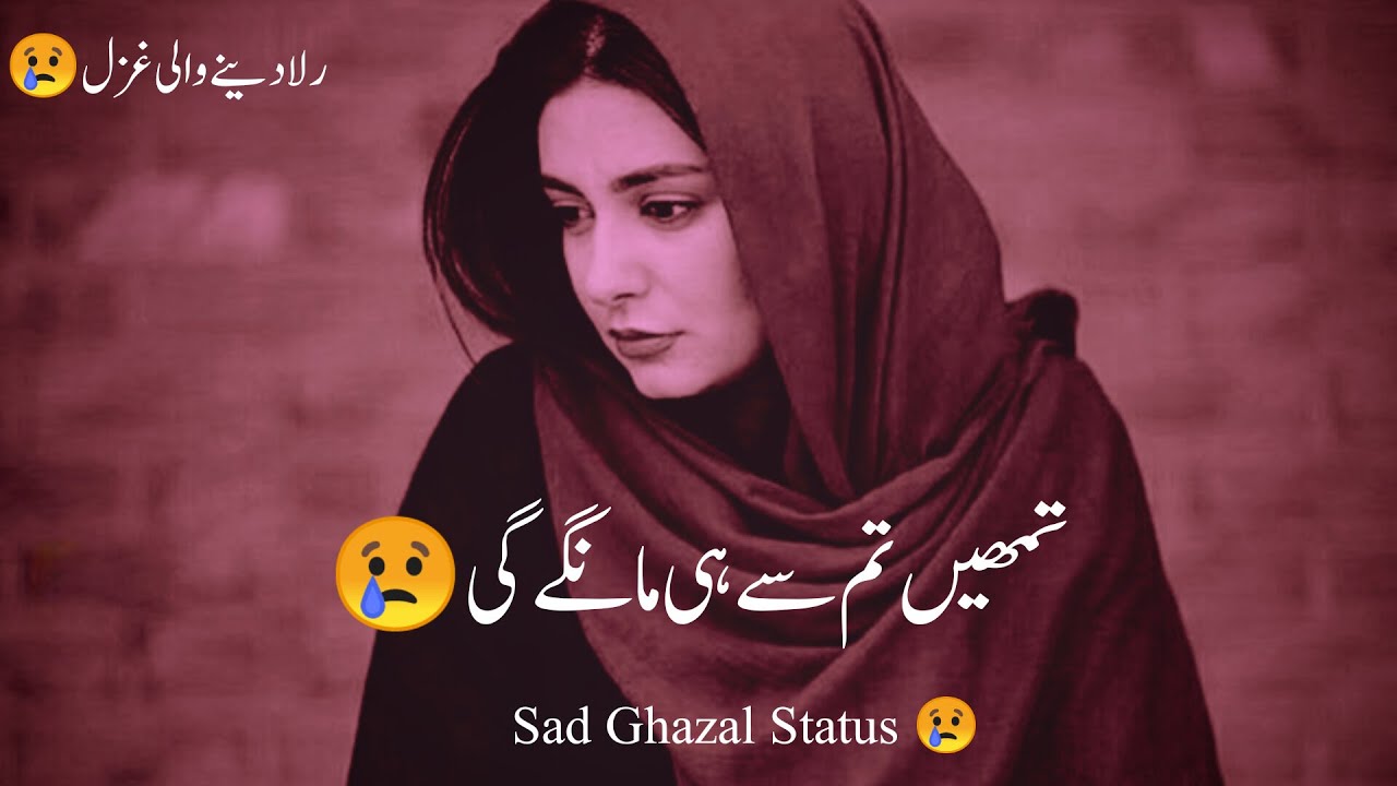 Sad Urdu Ghazal | Sad Ghazal Status | Urdu Poetry | Urdu Poetry Status ...