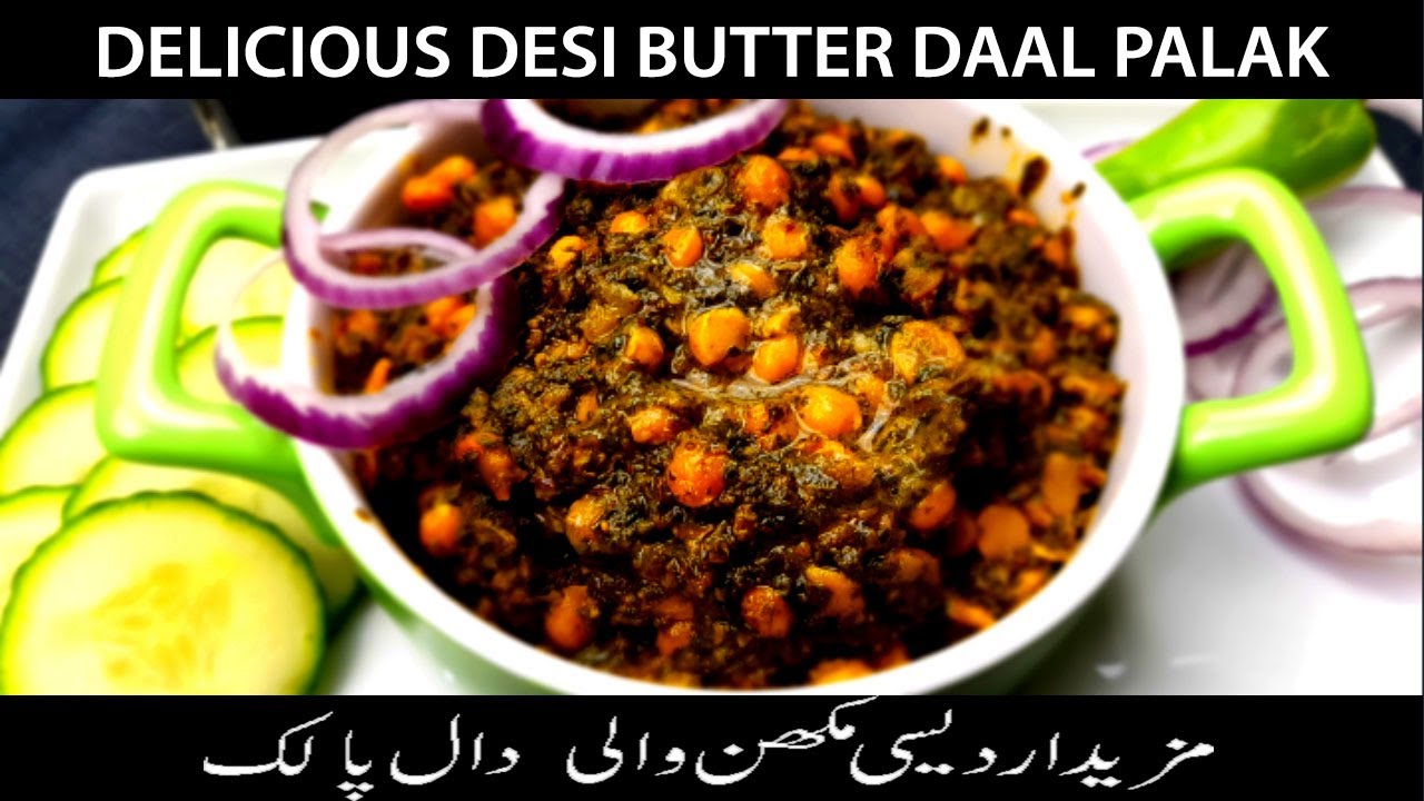 Desi dal palak | butter dal palak | daal palak - YouTube