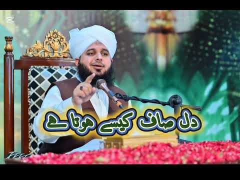 Apnay Dil Ko Kaisy Saaf Karain Peer Ajmal Rza Sahib 