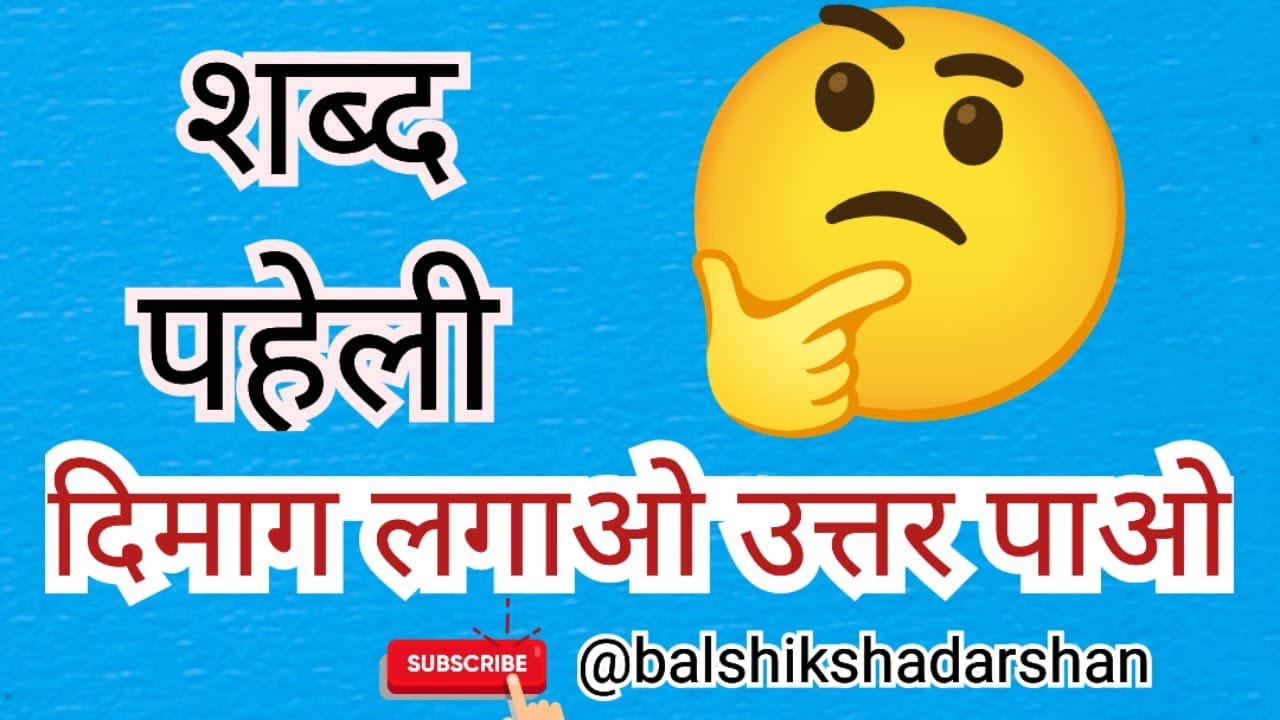 Shabd Paheli #student #class #motivation #schoollife #study - YouTube