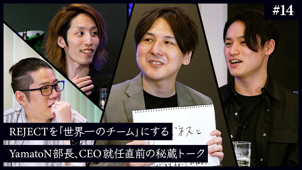 YamatoN「日本のチームが世界一になる姿が見たい」CEO就任前夜に語ったREJECTの将来像 - #14 - YouTube
