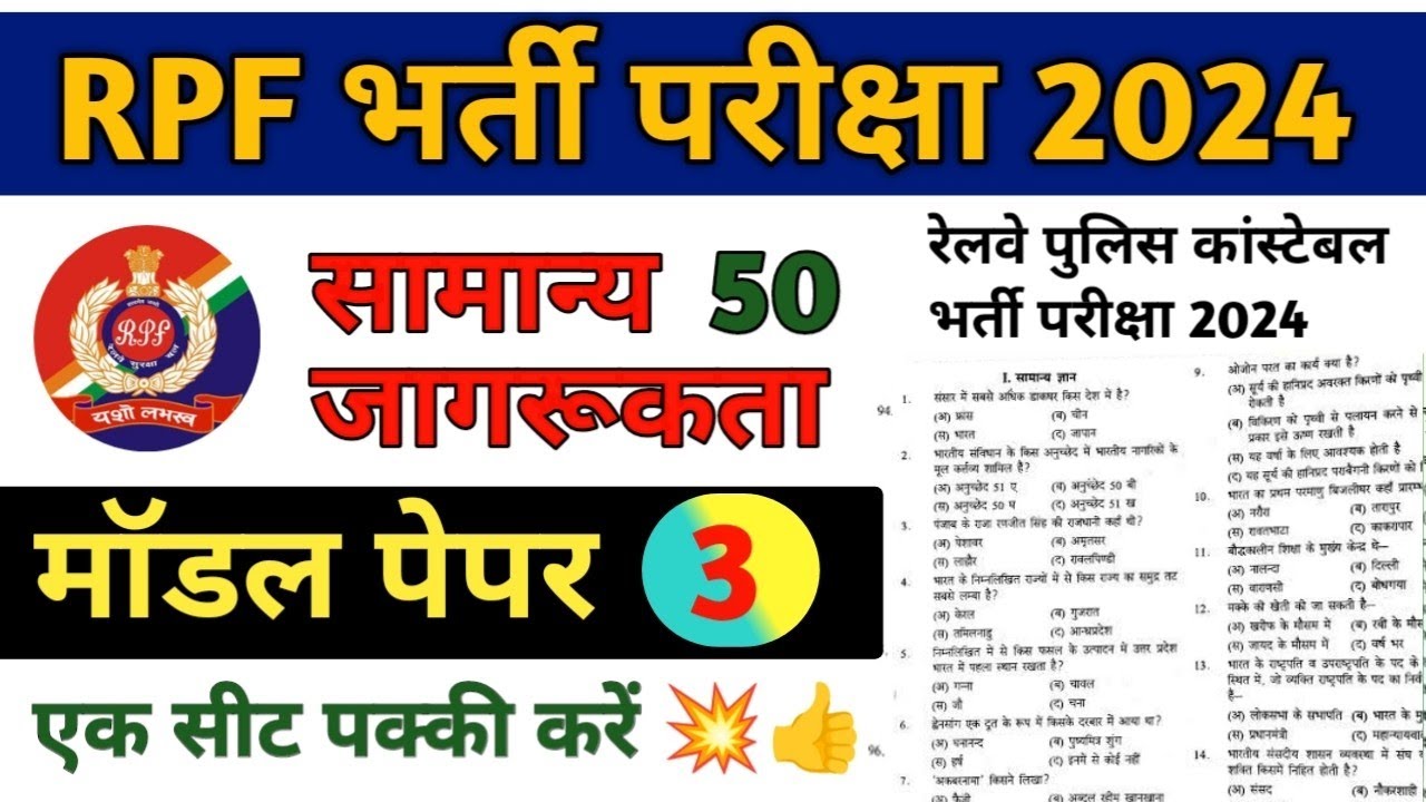 RPF practice set 2024| RPF Classes 2024 | RPF new vacancy 2024 | rpf ...