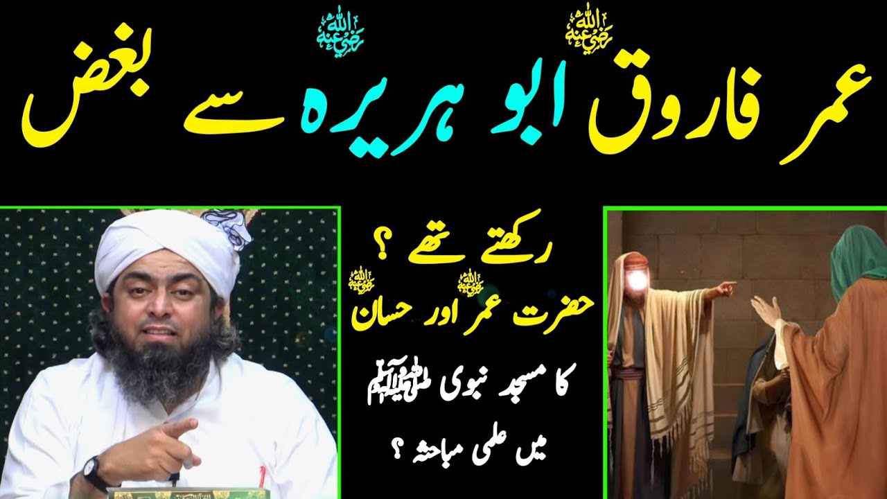 Hazrat Umar R.a Abu Hurairah R.a Say Bughz Rakhte Thay By Engineer ...