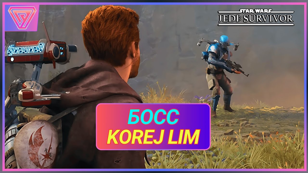 Босс Korej Lim [ Star Wars Jedi Survivor ] ПК Высокие Настройки - YouTube