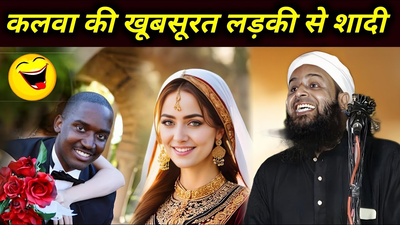 Ek Ladka Beautiful Ladki Se Shaadi Sohrab Kalkattavi New Bayan | Mufti Sohrab Chapdani 2024 ...