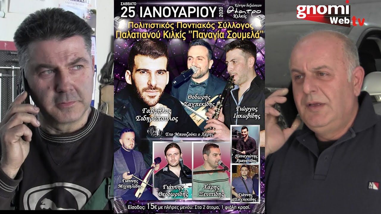 Ο Κωστίκας, ο Γιωρίκας και η "Παναγία Σουμελά" του Παλατιανού Κιλκίς ...
