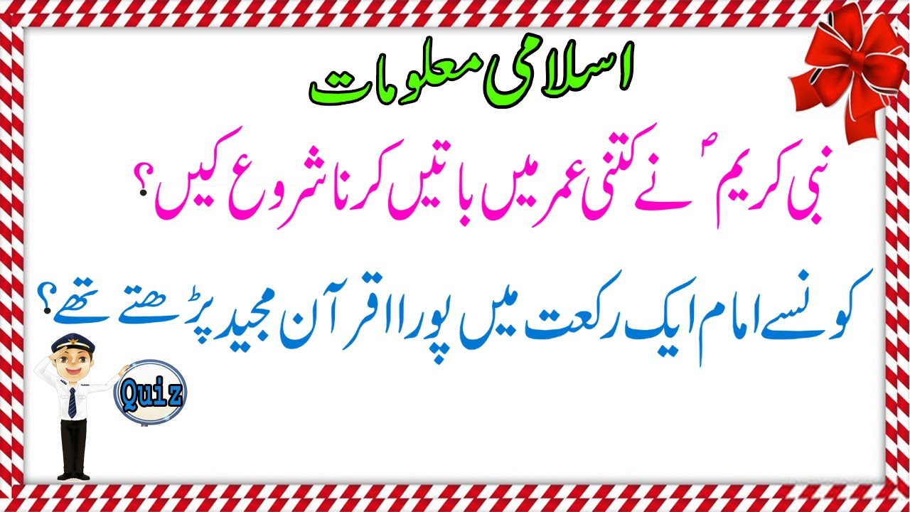 Best Quiz Islamic Question And Answer In Urdu Islamic General Knowledge best-quiz-islamic-question-and-answer-in-urdu-islamic-general-knowledge