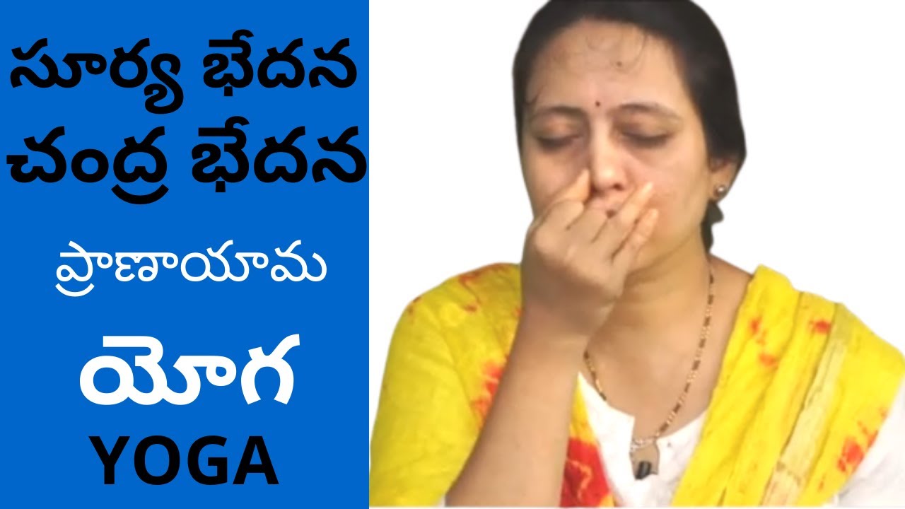 Pranayama yoga-2 | Telugu | Surya and Chandra Bhedana Pranayama ...