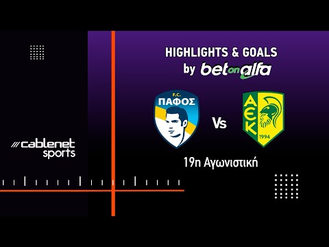 ΠΑΦΟΣ FC – ΑΕΚ 1-2 Highlights (25/1/2026)