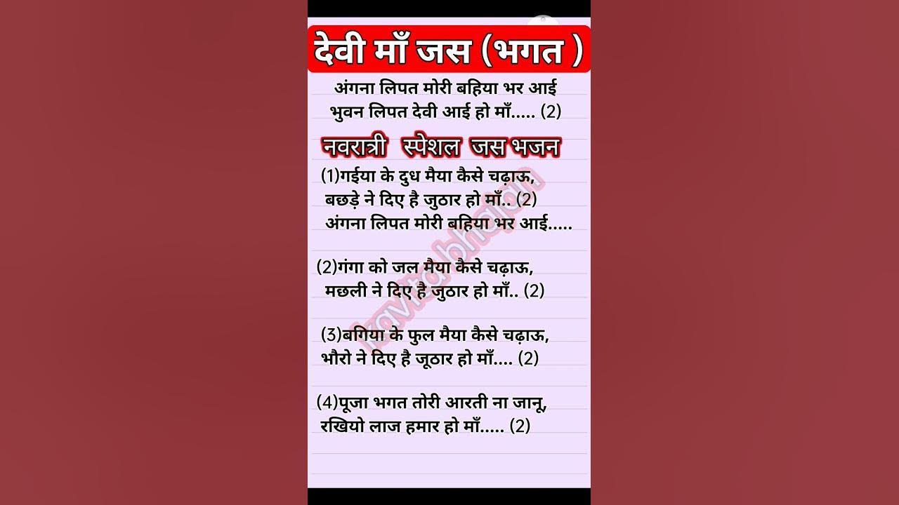देवी दुर्गा माँ जस भजन🙏नवरात्रि स्पेशल भगत गीत जस भजन 🥰जय माँ दुर्गा