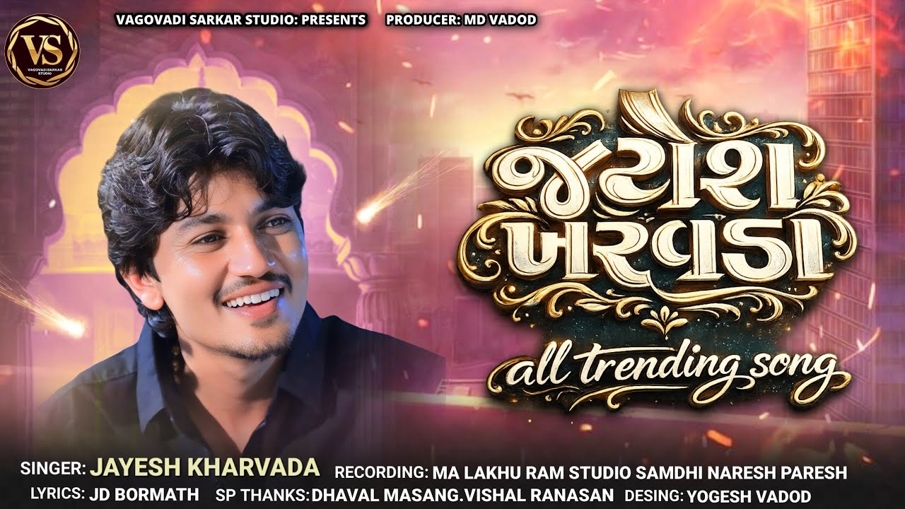 જયેશ ખરવડા || ALL TRENDING SONG || SINGER: JAYESH KHARAVDA ...