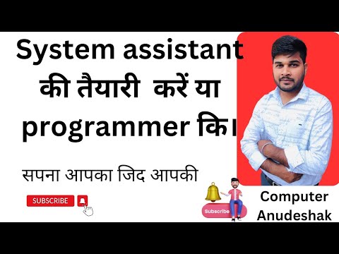 System assistant की तैयारी करें या प्रोग्रामर programmerकि। Rajasthan ...