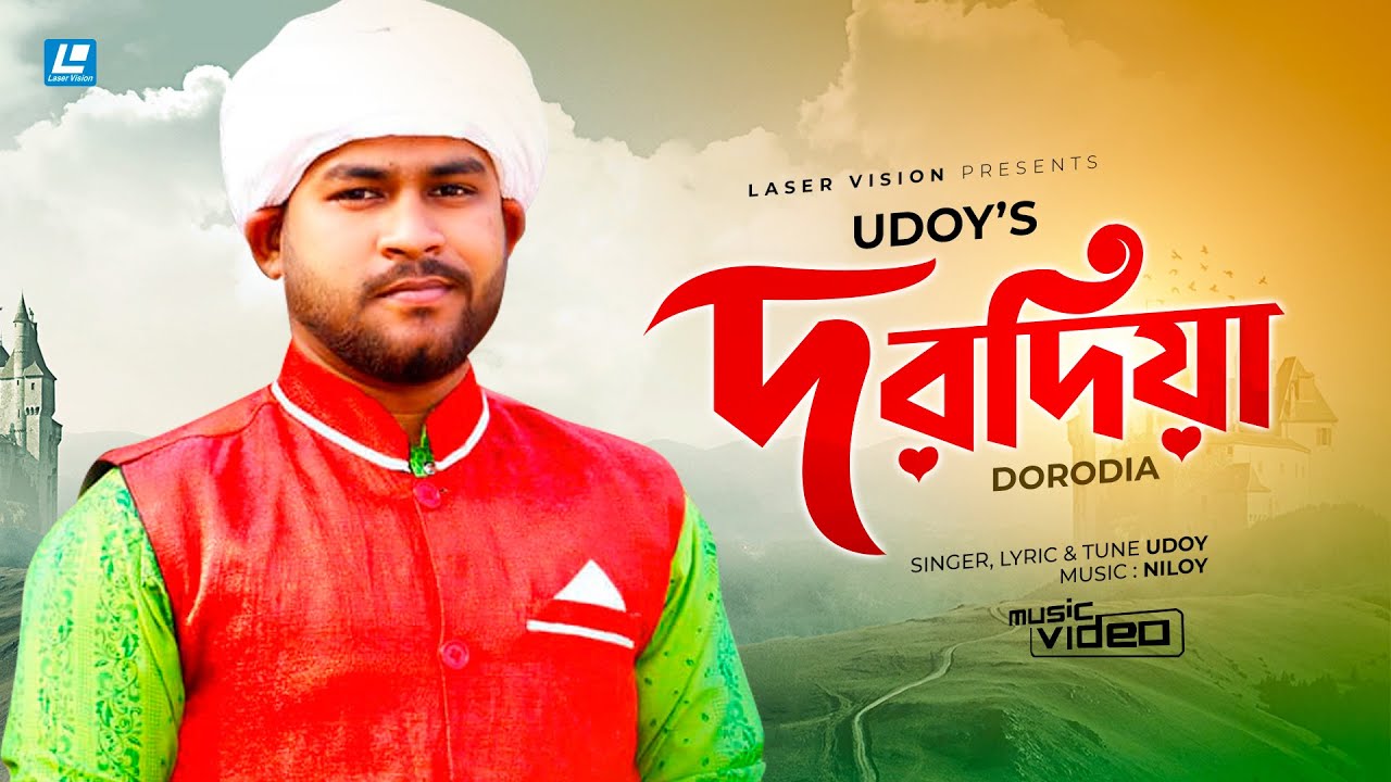 Dorodia | দরদিয়া | Udoy | Niloy | New Music Video 2021 - YouTube