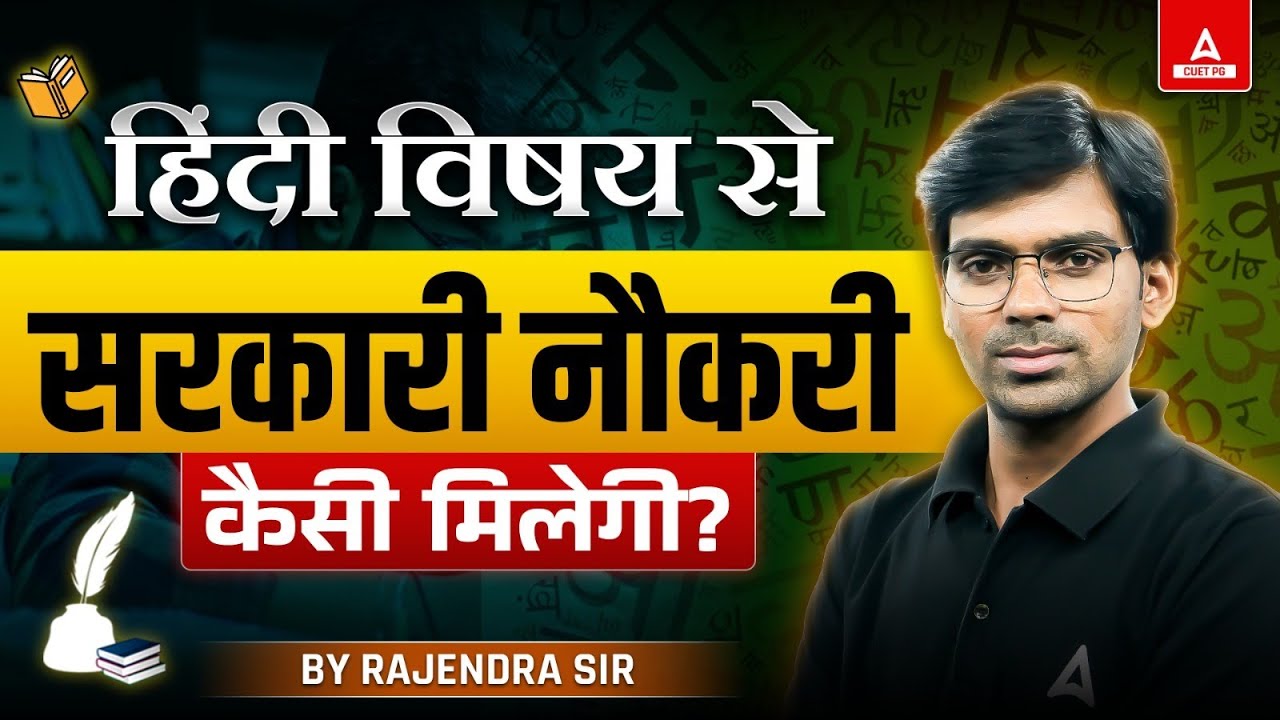 MA Hindi से कैसे मिलेगी सरकारी नौकरी? MA Hindi करने के फायदे 🔥 MA Hindi ...