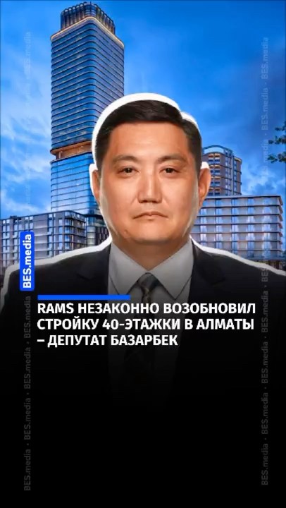 Компания Rams возобновила строительство 40-этажного комплекса Rams Beyond Almaty - YouTube