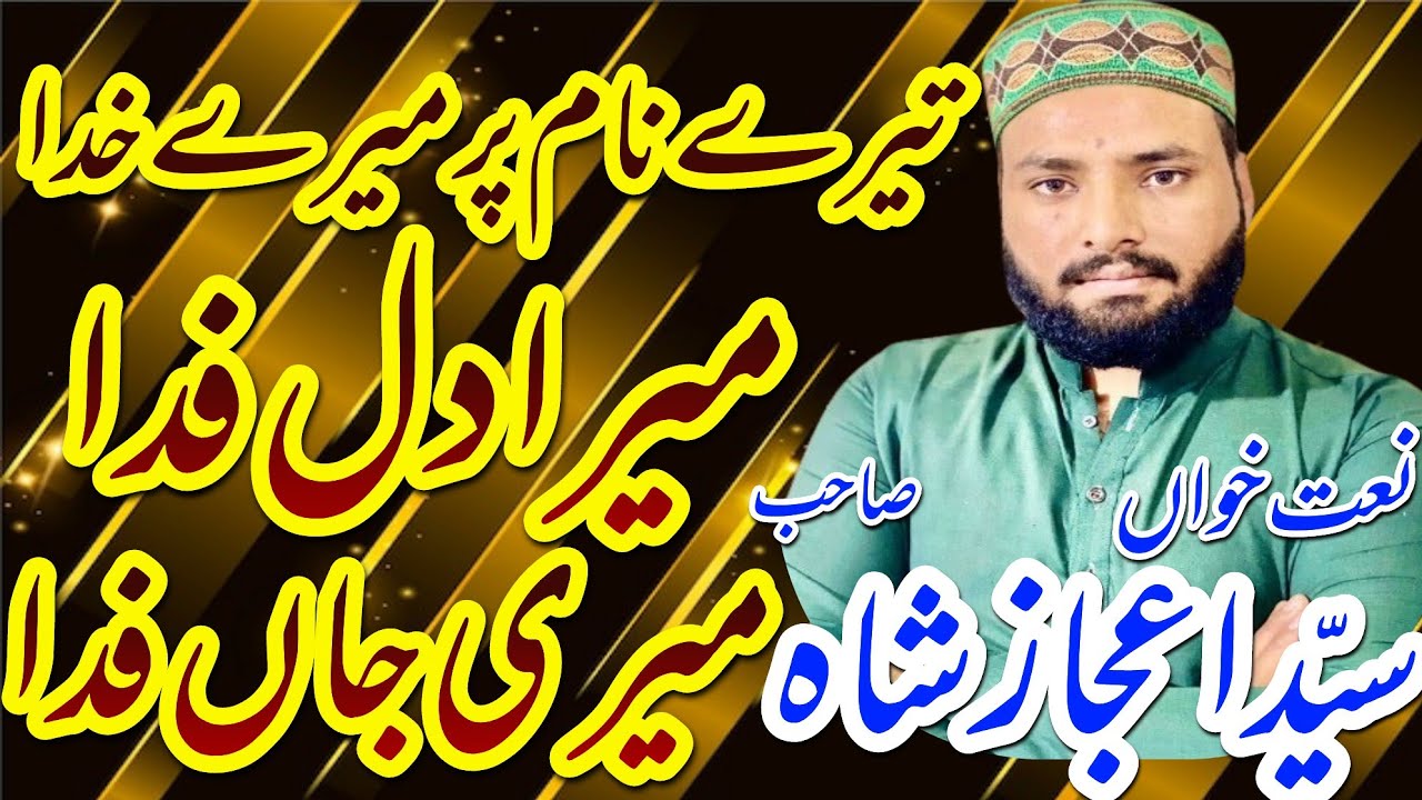 tery naam pr ay mery khuda (())() mera dil fida meri jan fida ...