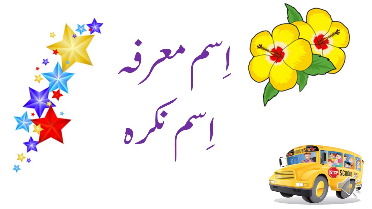 Urdu Grammar YouTube urdu-grammar-youtube