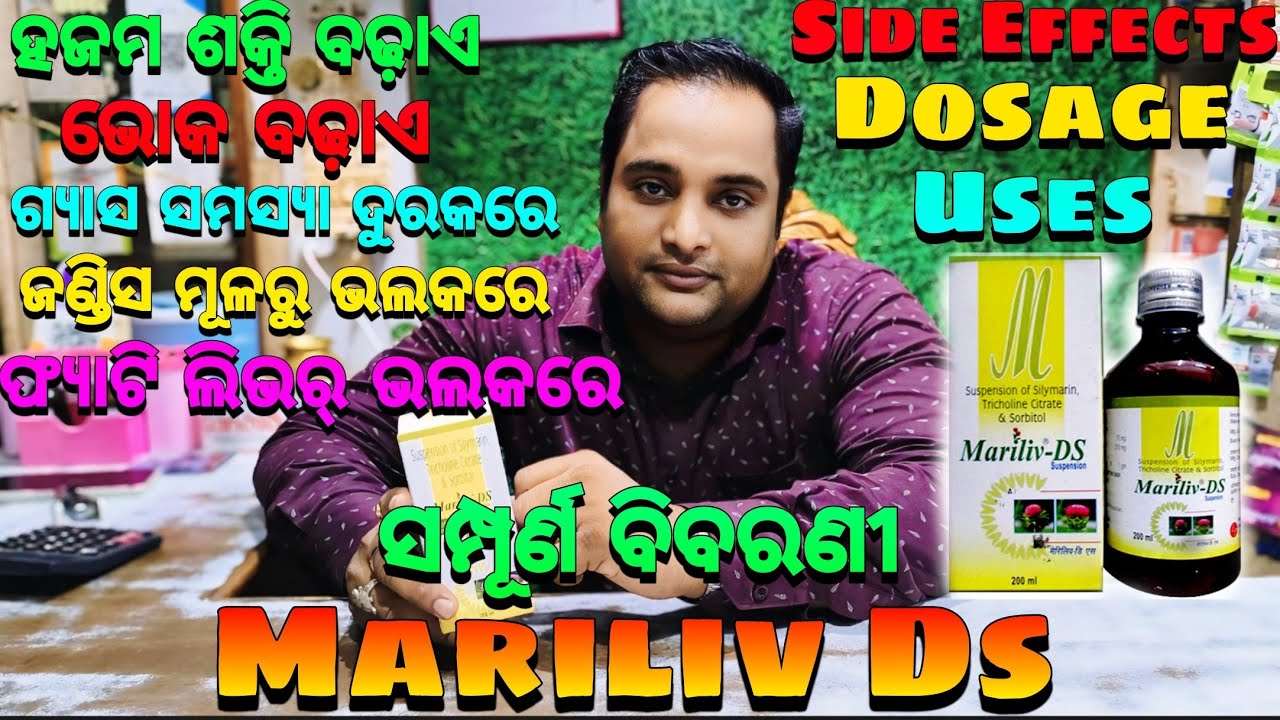 Mariliv Ds Syrup ଓଡ଼ିଆ ରିଭିୟୁ || Mariliv Ds Syrup Odia Review || Maa ...