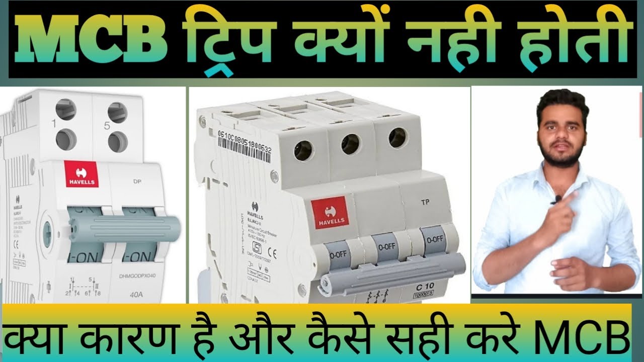 MCB ट्रिप नही हो रही | "mcb not tripped but no power" | "how to check ...