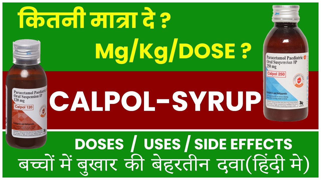 Calpol syrup doses and side effect | Calpol syrup 120 and 250 syrup ...