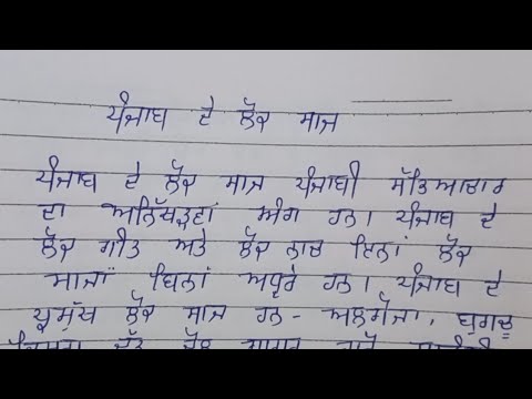 Punjab de lok saaz in punjabi |ਪੰਜਾਬ ਦੇ ਲੋਕ ਸਾਜ |Essay on Punjab de Lok ...