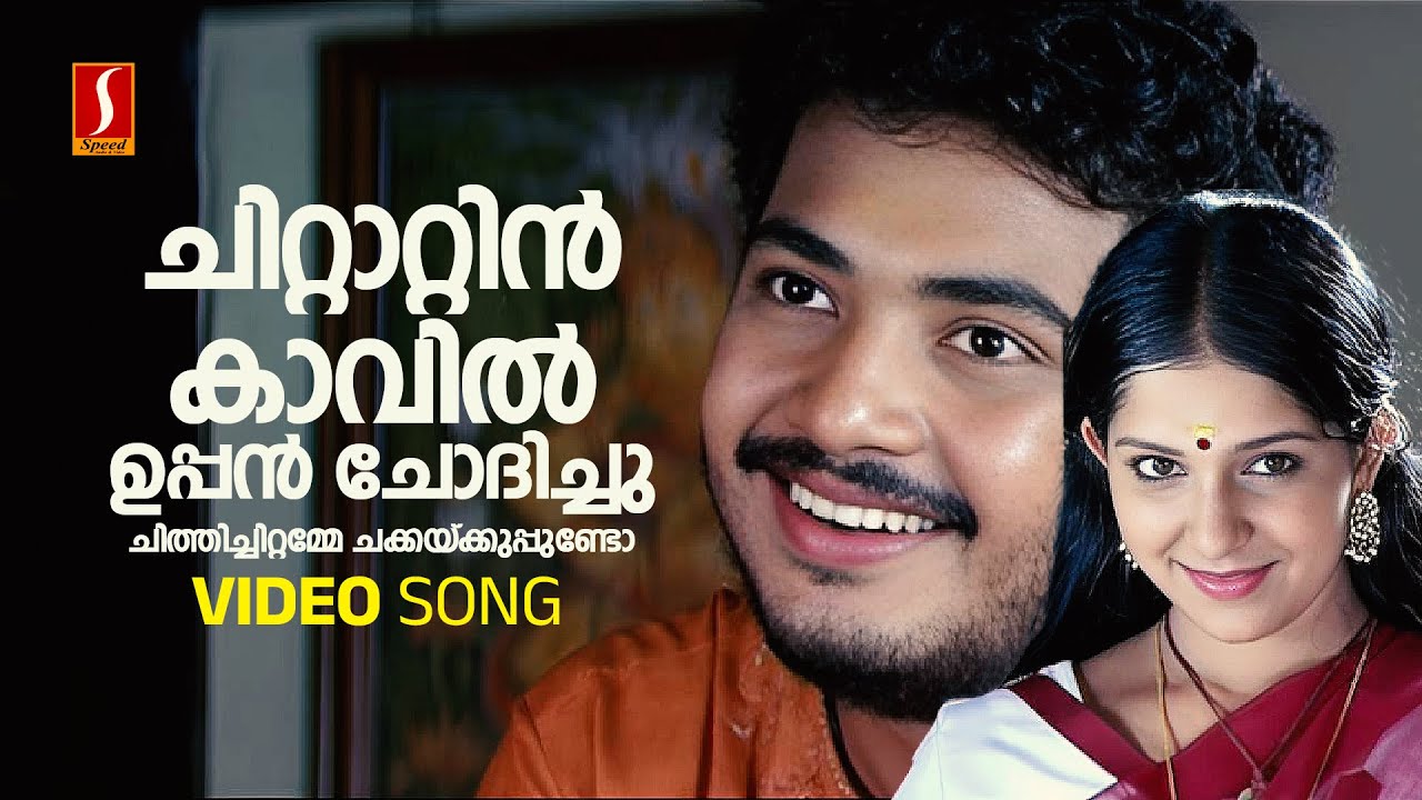 Chittattinkavil Video Song | Nivedyam | Vinu Mohan | Bhama | M ...