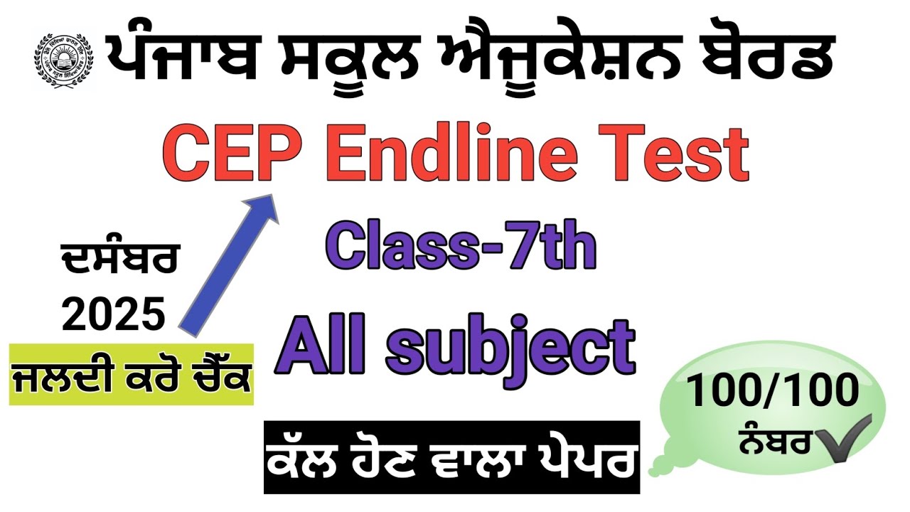 Class 7th CEP Endline Test December 2025/ PSEB class 7th CEP Endline ...