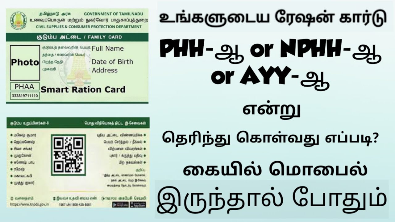 How to Check Your Ration Card in P HH or NPHH or AYY ....Which Types ...