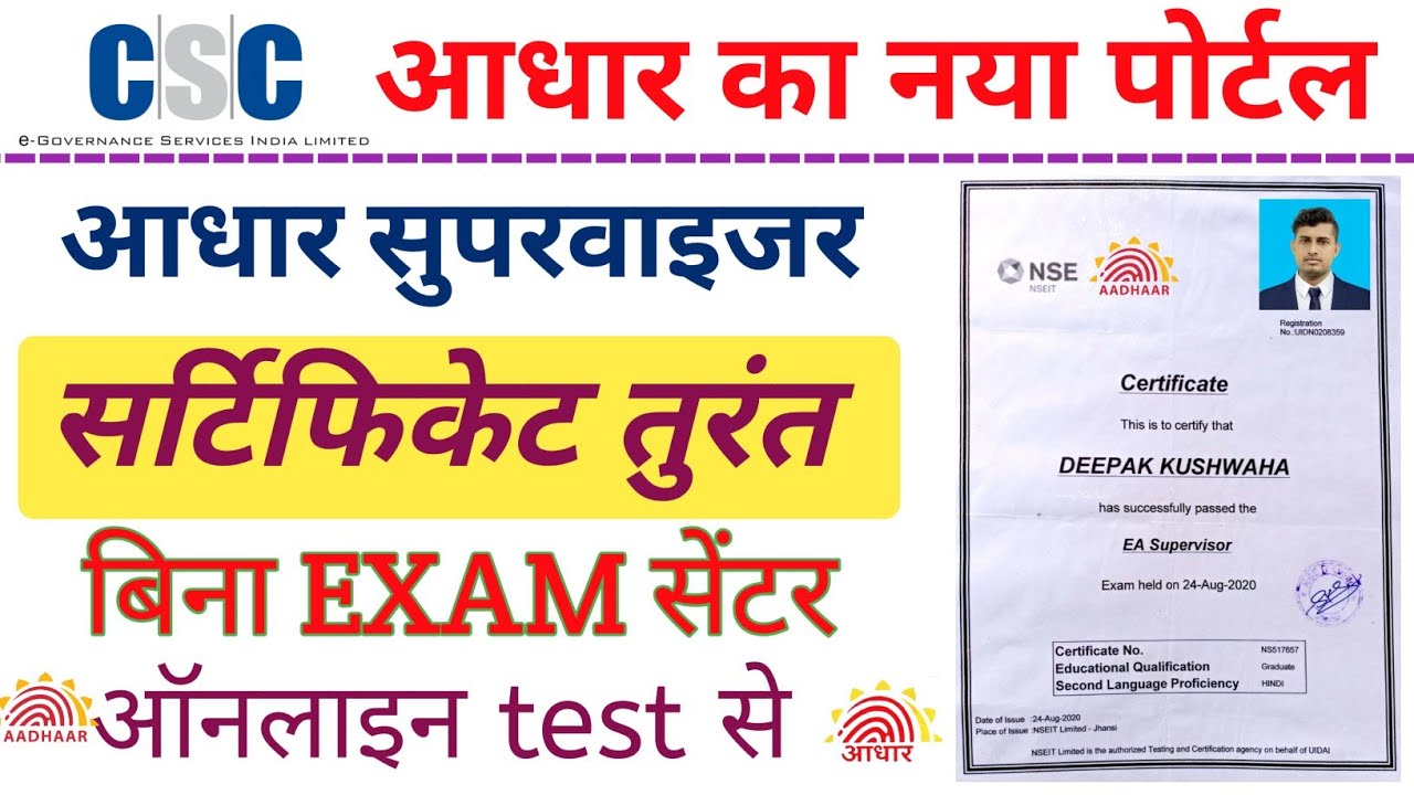 aadhar operator certificate kaise le 2023 | aadhar certificate तुरंत ...
