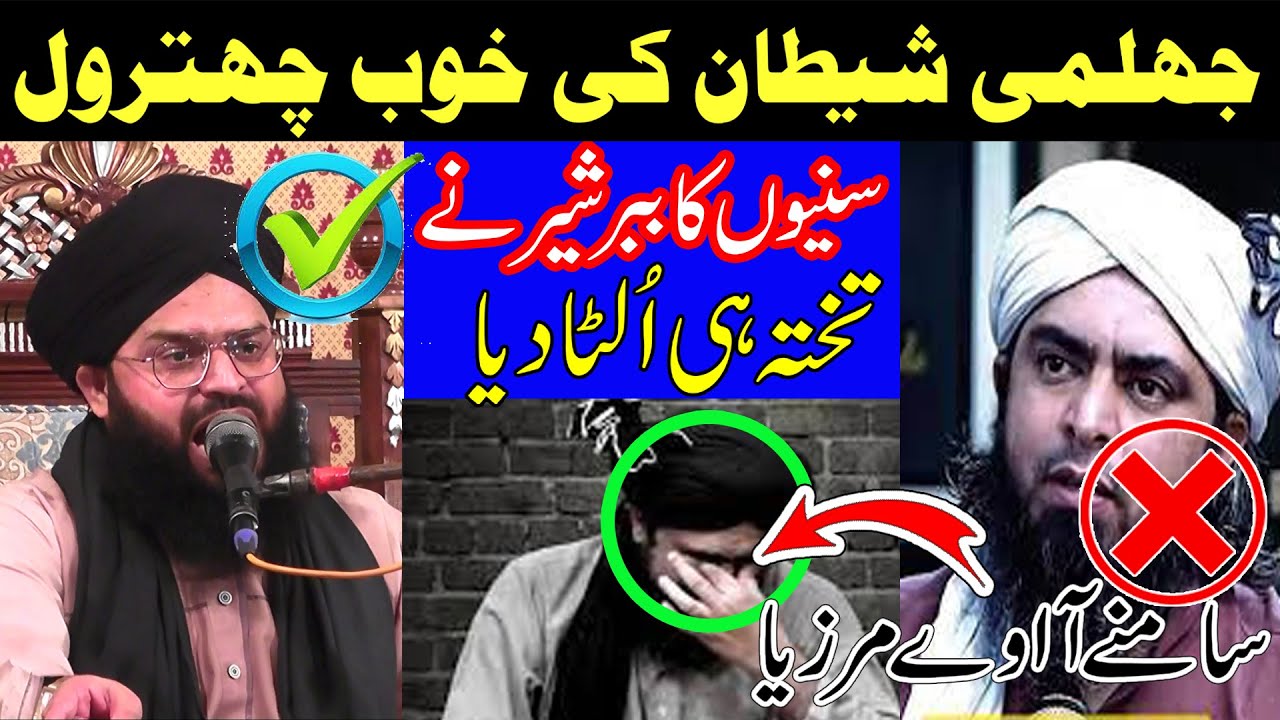 Mufti Samar Abbas Attari New Bayan 2024 | Samar Abbas Attari Vs ...