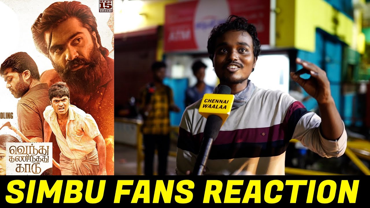 அவருக்காக நாங்க இருக்கோம் -Simbu fans reaction |#vtk #simbu #fans - YouTube
