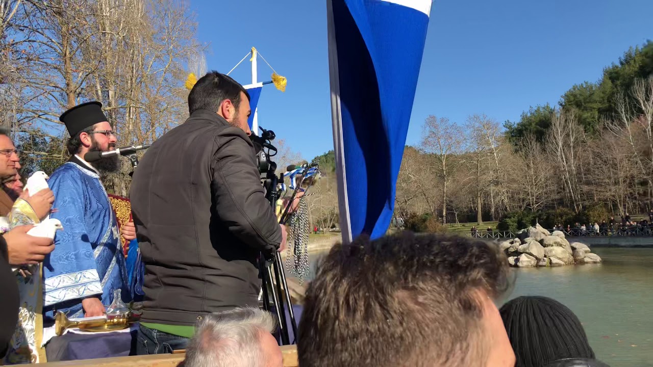 Ο αγιασμός των υδάτων στην τεχνητή λίμνη των Σερρών - YouTube