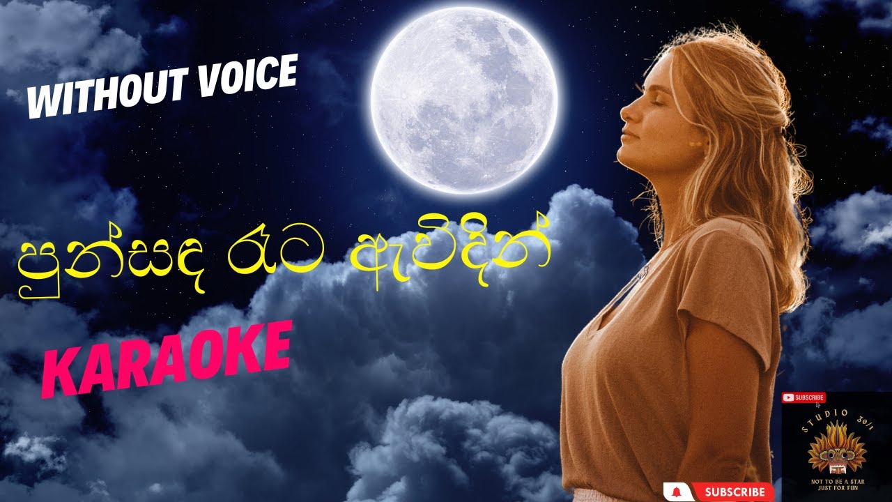 Punsanda Reta Awidin | පුන්සද රෑට ඇවිදින් | Karaoke | Without Voice ...