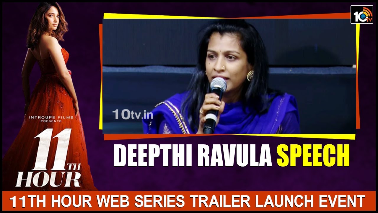 We Hub CEO Deepthi Ravula Speech At 11th Hour Web Series Trailer Launch ...
