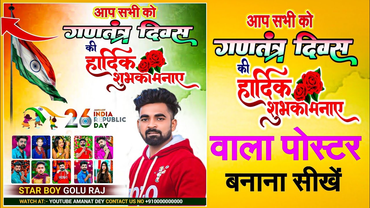 26 January Ka Group Poster Kaise Banaye | 26 january ka banner Kaise ...