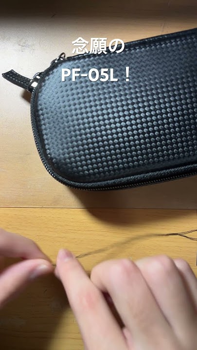 念願のPF-05L！（タグの紐は実際には切っていません） - YouTube
