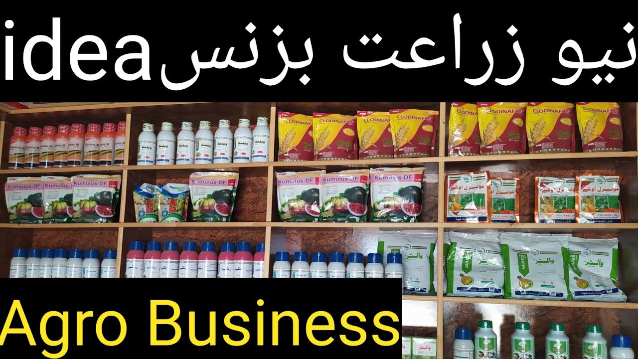 Agriculture shop business |how to start agriculture medicine shop ...