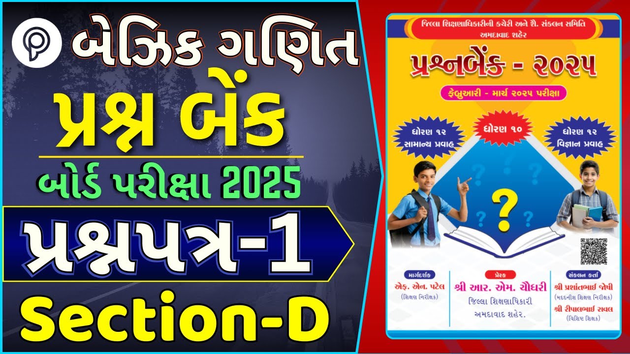 Std 10 Maths Paper Solution | Section D | Basic Maths Practice Paper Solution | Board Exam 2025 ...