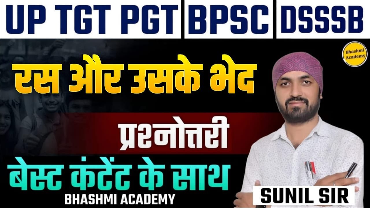 रस और उसके भेद प्रश्नोत्तरी TGT PGT BPSC DSSSB NET JRF Hindi असिस्टेंट प्रोफेस Sunil sir - YouTube