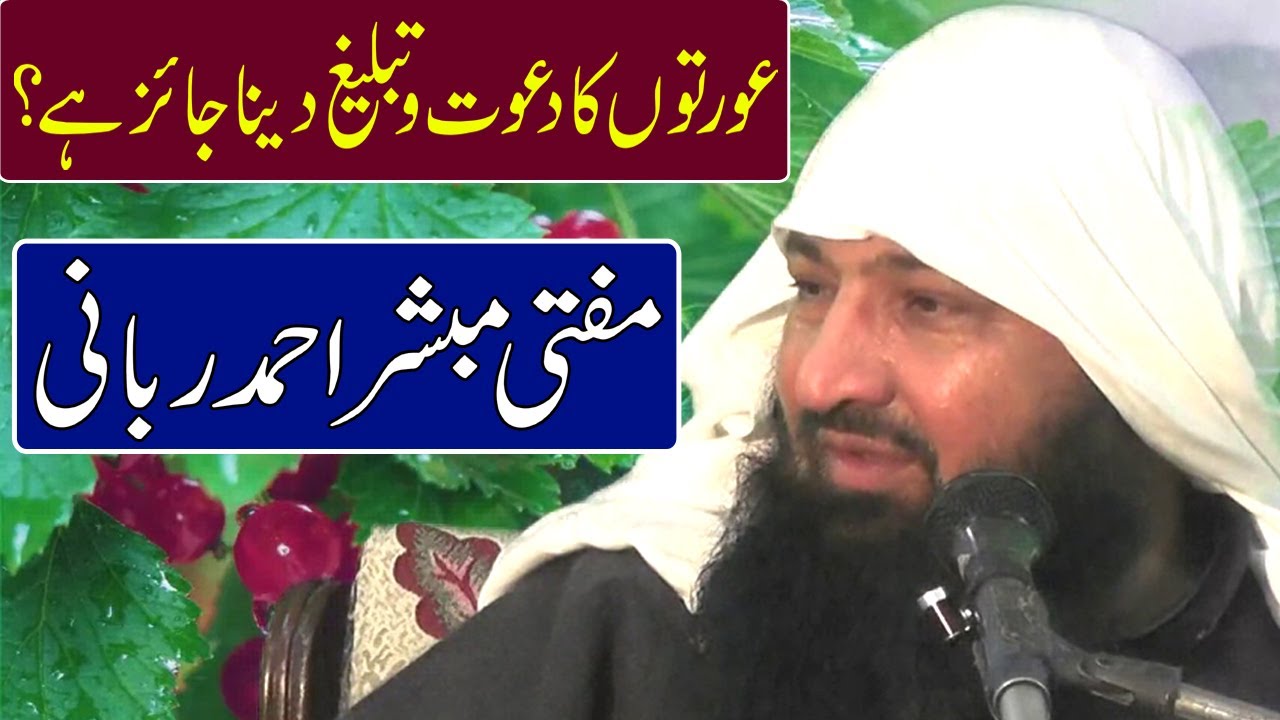 Mufti Mubashir Ahmed Rabbani | Mubashir Ahmed Rabbani - YouTube