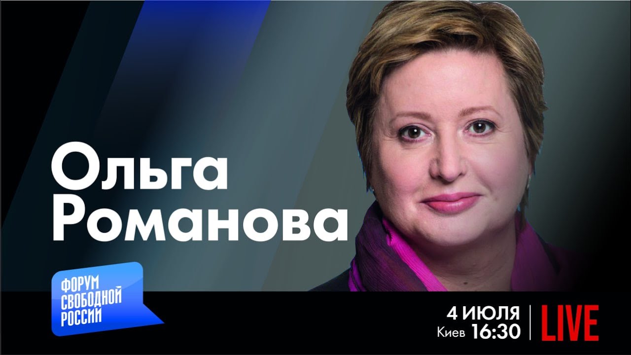 LIVE: После Вагнера | Ольга Романова - YouTube