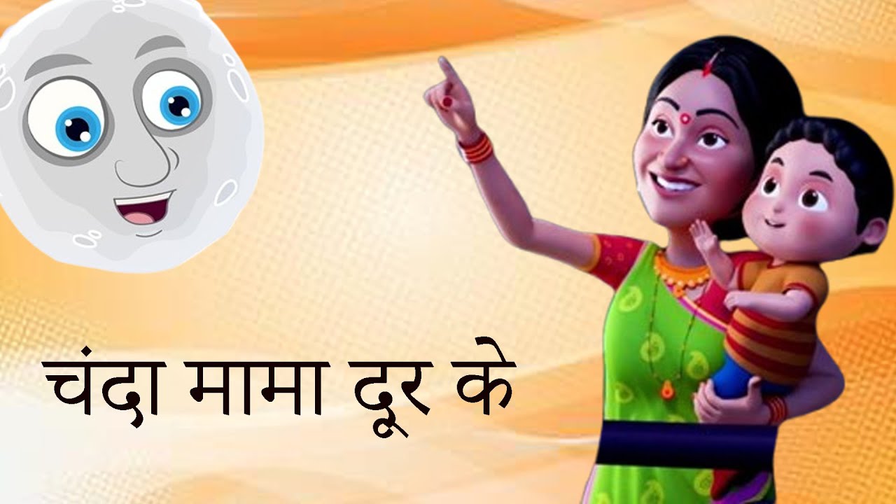 Chanda Mama Door Ke | चंदा मामा l Hindi Rhymes And Kids Songs l Fun ...