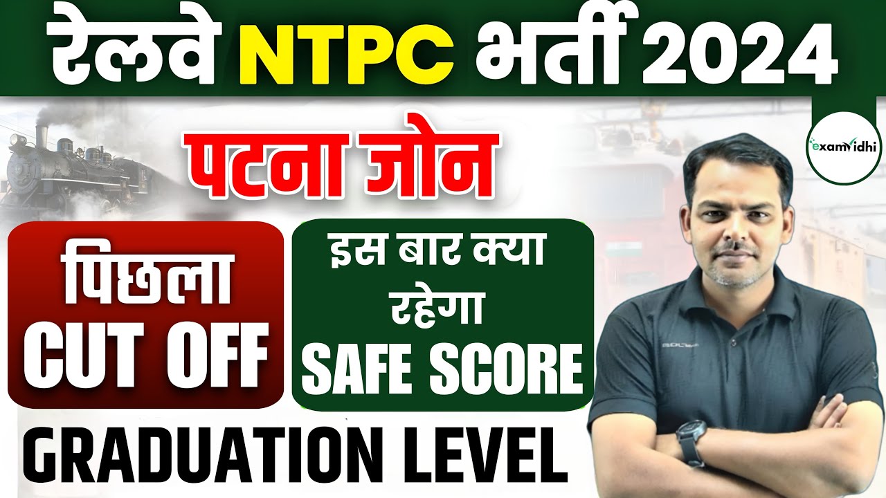 RRB NTPC Patna Zone Cut Off | RRB NTPC Patna Zone | RRB NTPC Cut Off ...