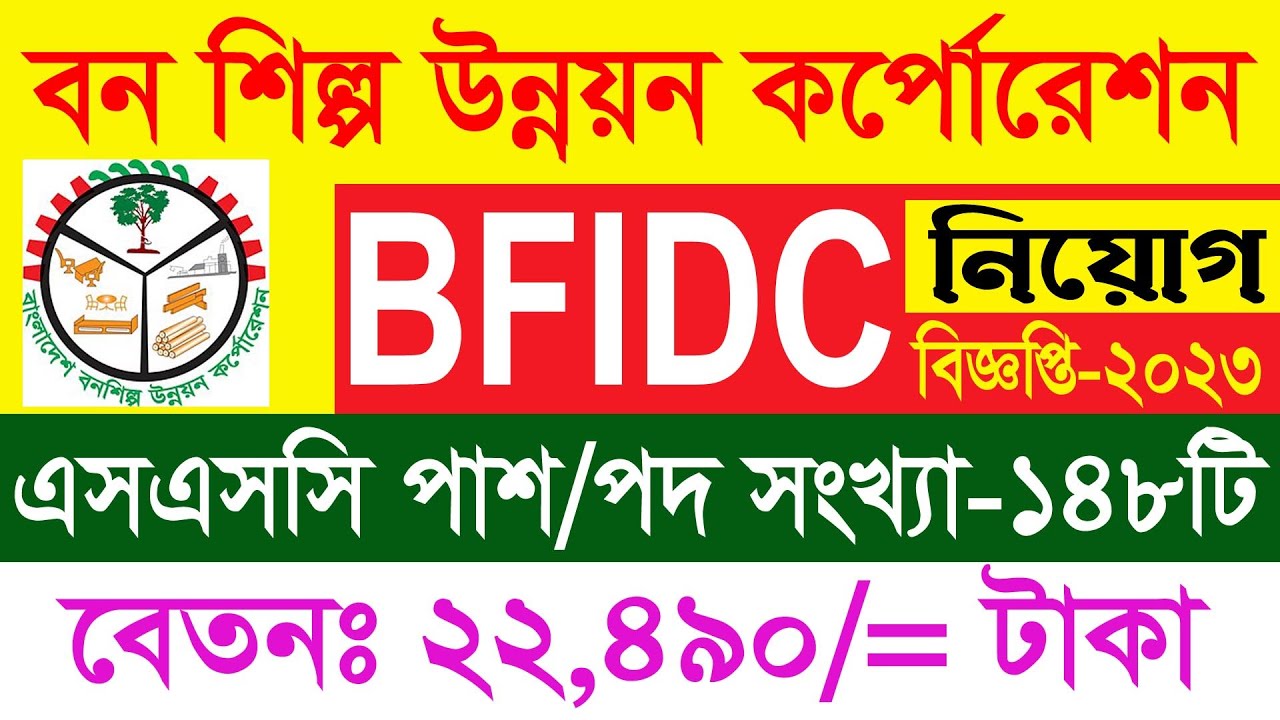 বাংলাদেশ বন শিল্প উন্নয়ন কর্পোরেশনে বিশাল নিয়োগ-২০২৩।। BFIDC Job ...