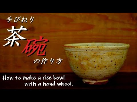 [For beginners] How to make a rice bowl with a hand wheel.No.255 - YouTube