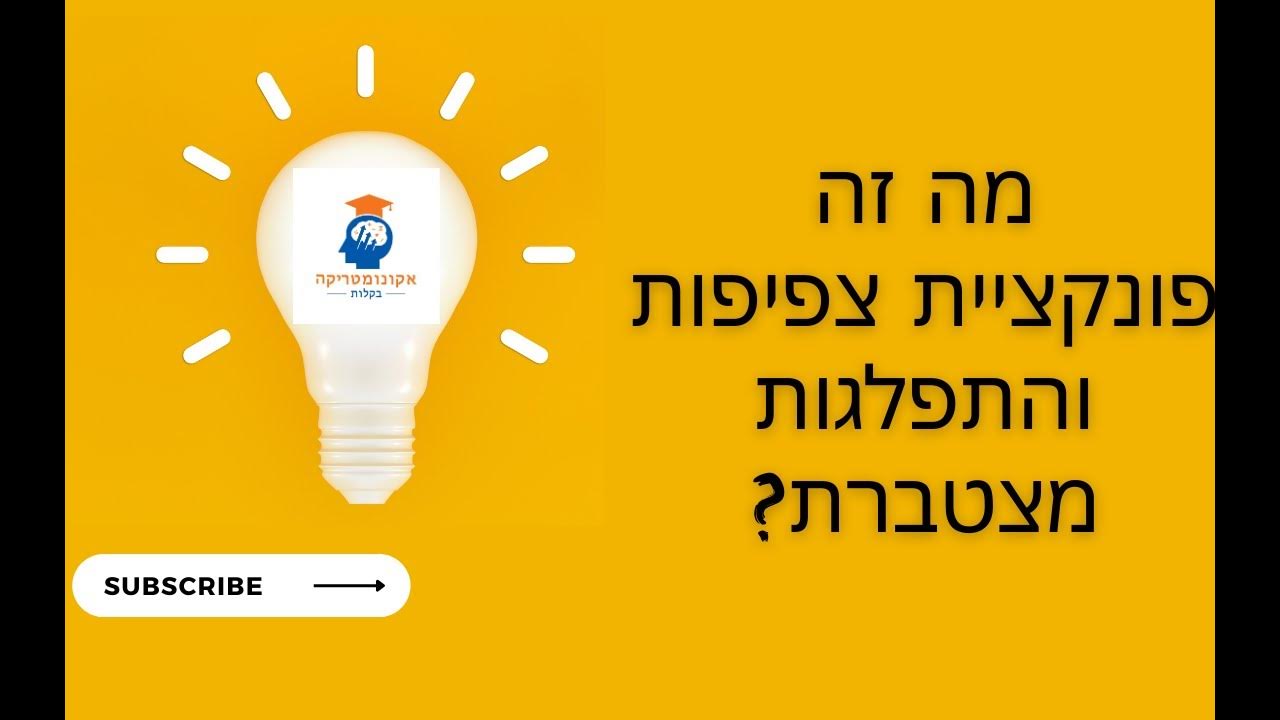 אקונומטריקה חזרה על סטטיסטיקה פנקציית צפיפות ופנקציית התפלגות